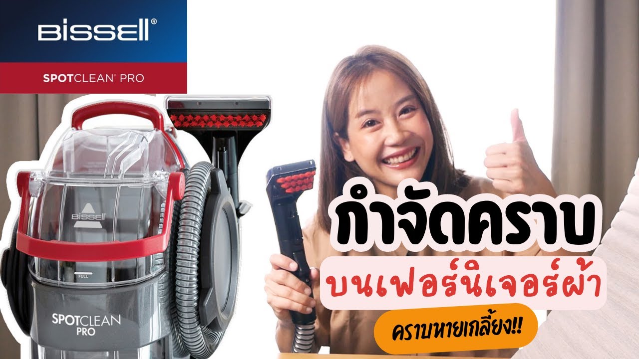 รีวิวเครื่องขจัดคราบฉี่แมว Bissel Spot Clean Pro - YouTube