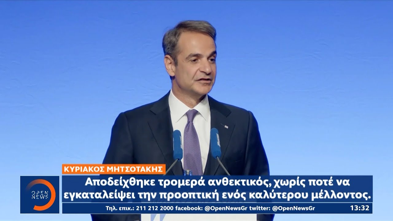 Βραβεύτηκε ο Κυριάκος Μητσοτάκης στο Βερολίνο | OPEN TV - YouTube