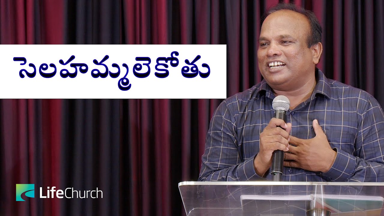 సెలహమ్మలెకోతు | Dr. Koteswara Rao | LifeChurch - YouTube
