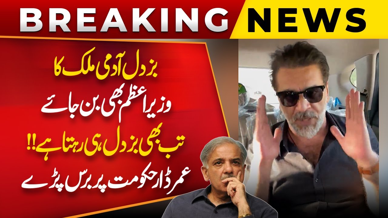 Breaking News | Umar Dar Big Statement On PTI Jalsa Cancellation ...