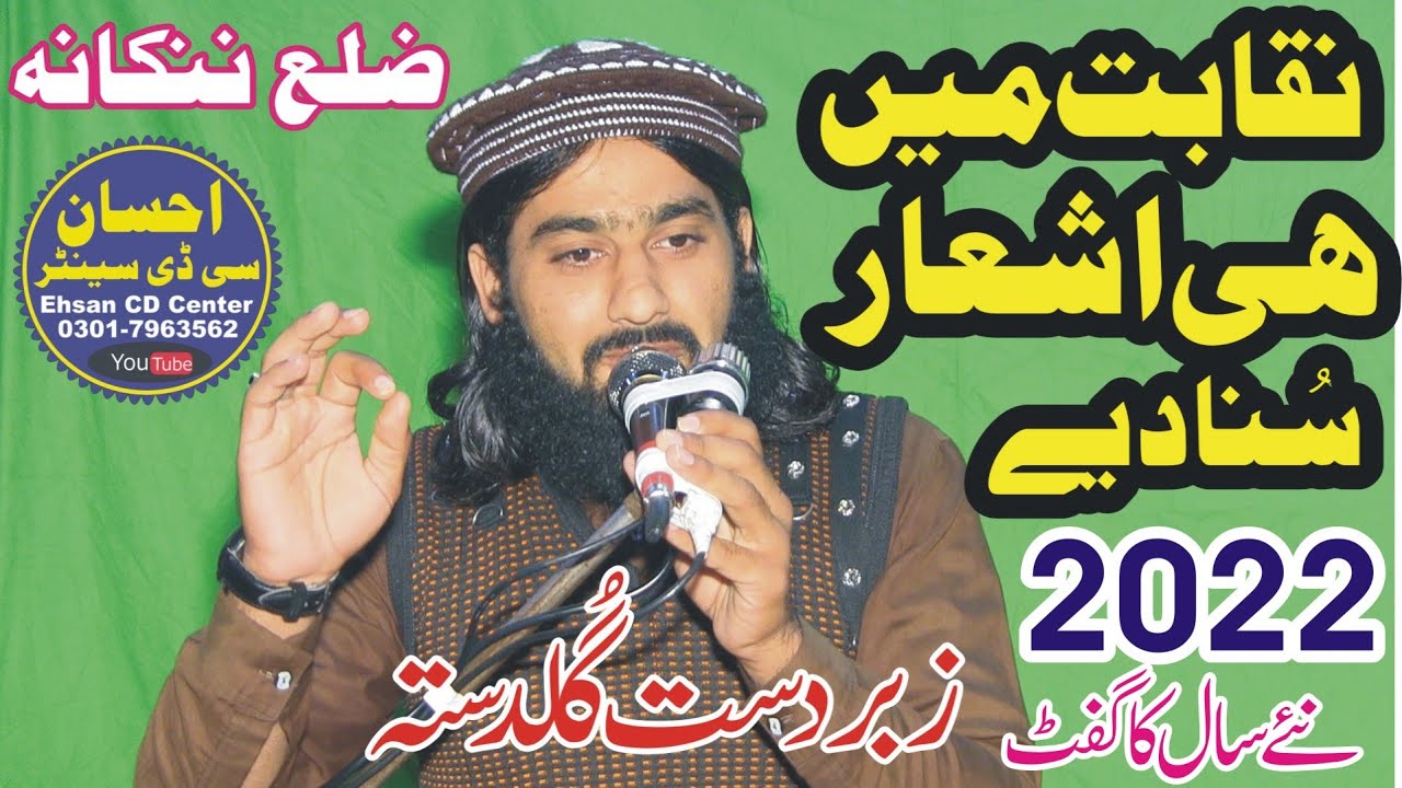 {NAAT} Molana safi ur Rehman Mushtaq sb-Nazd Ada Ali Jaj Nakanha sb ...