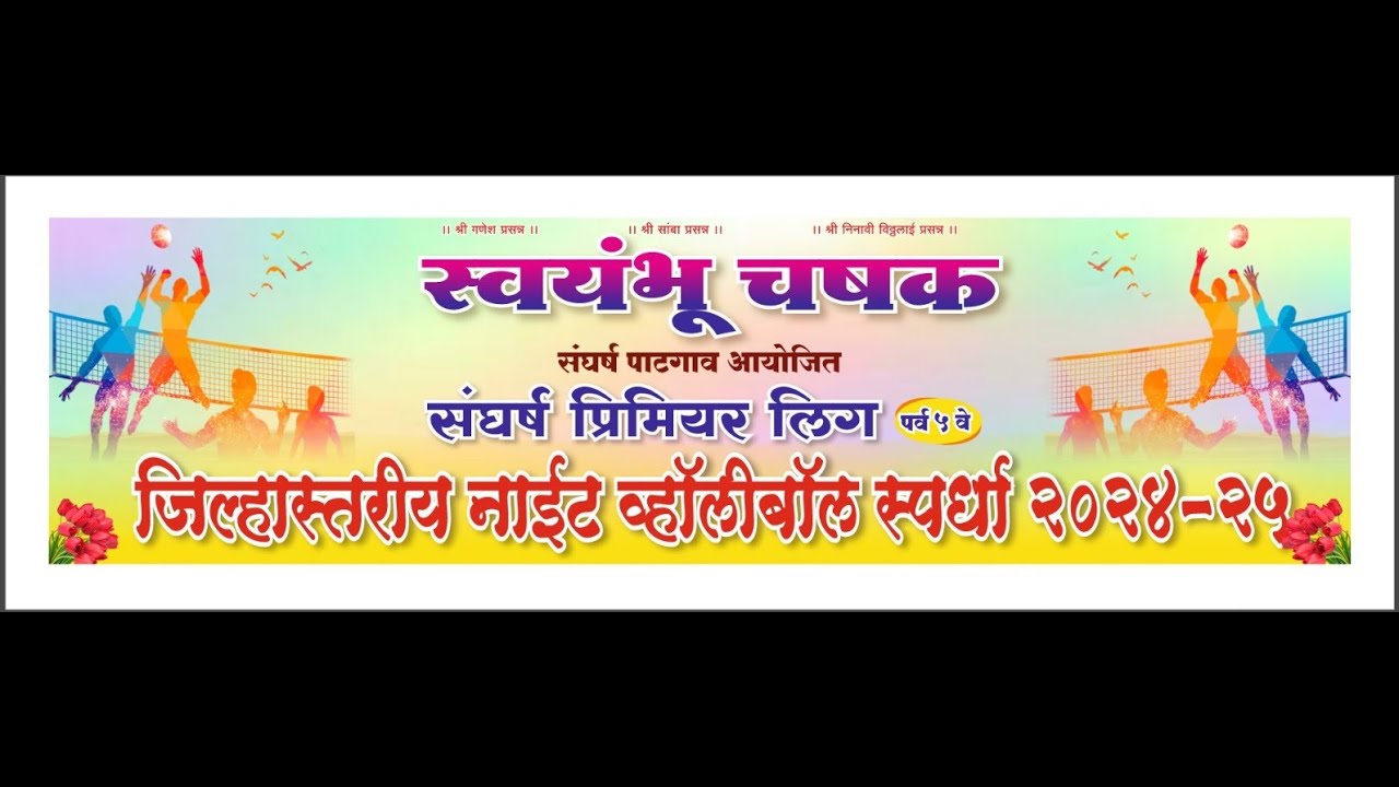 Patgaon Premier league स्वयंभू चषक FINAL DAY - YouTube