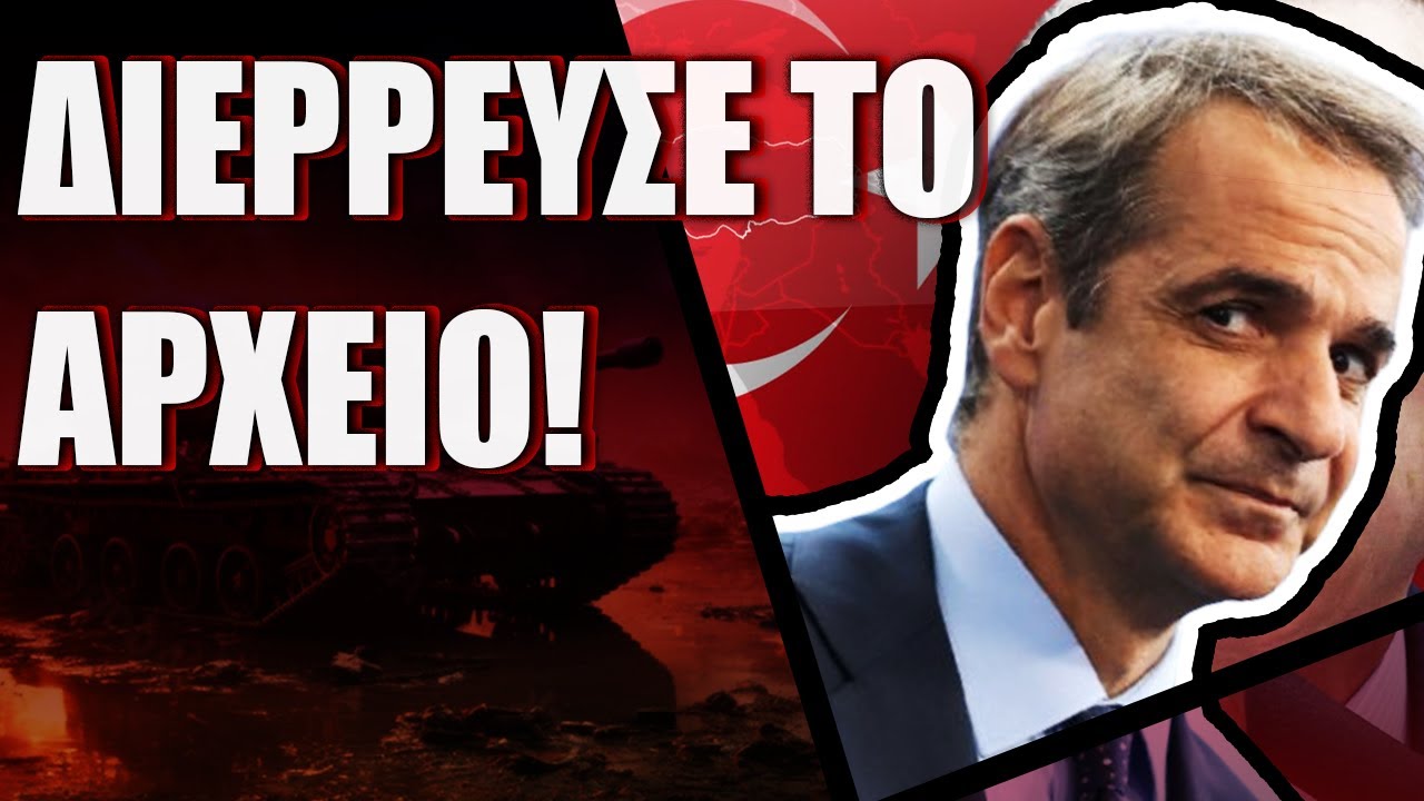 ΔΙΕΡΡΕΥΣΕ ΤΟ ΗΧΗΤΙΚΟ! Ο ΠΡΩΘΥΠΟΥΡΓΟΣ ΖΗΤΗΣΕ ΒΟΗΘΕΙΑ! - YouTube