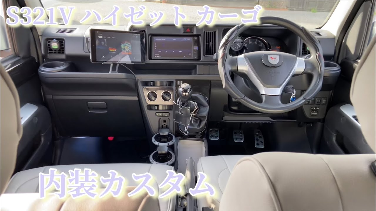 s321v ハイゼットカーゴ 内装カスタム - YouTube