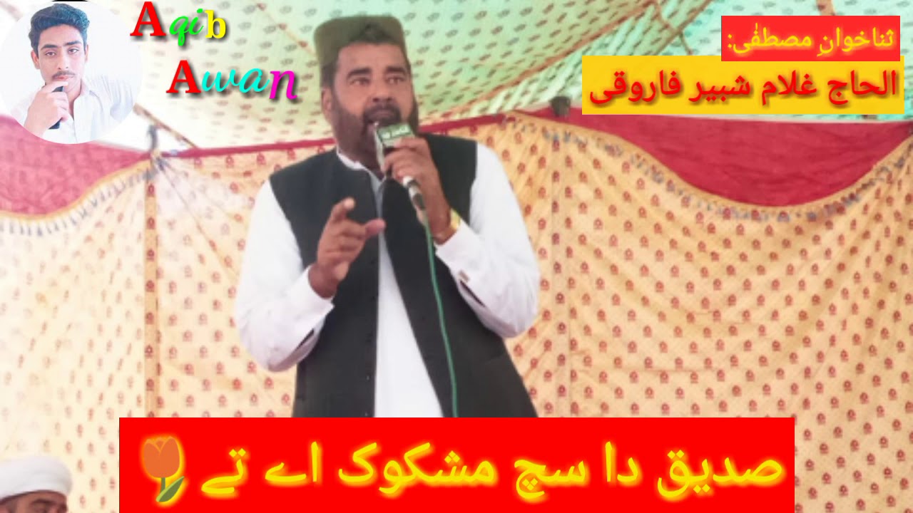 Ghulam shabir farooqi New Naats 2020 - YouTube