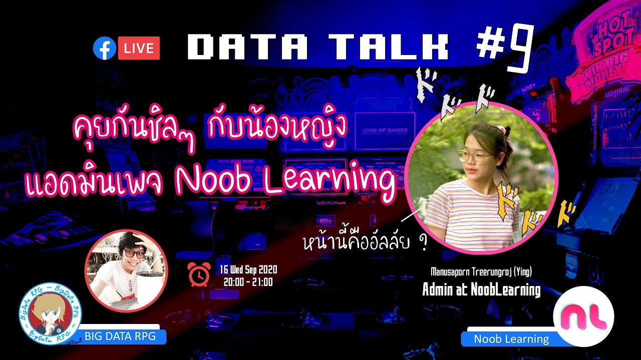 DataTalk #9 คุยชิลๆกับน้องหญิง Data Scientist และแอดมิน Noob Learning - YouTube