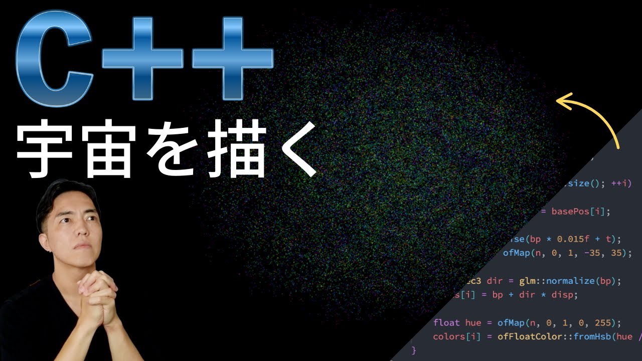 コードだけで完結！C++とopenFrameworksで作る神ビジュアル - YouTube