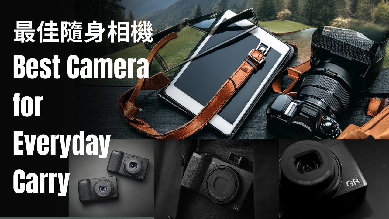 最佳隨身相機 Best Camera for EDC - YouTube