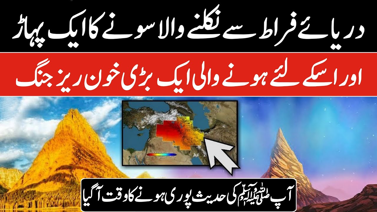 History of River Furat | Darya e Furat History | Euphrates River Gold ...