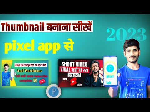 How to make Thumbnail from pixel lab thumbnail kaise banaye Pixel aap ...