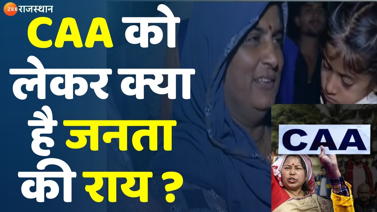 CAA को लेकर क्या है जनता की राय ? | CAA Notification Announcement ...