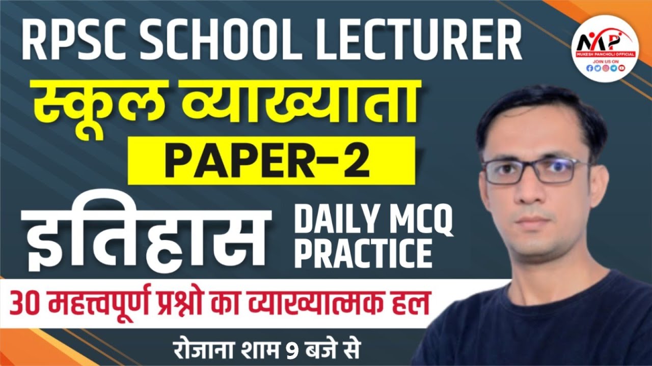 RPSC School Lecturer (Paper 2nd ) History || Top 20 MCQ Daily Solution ...