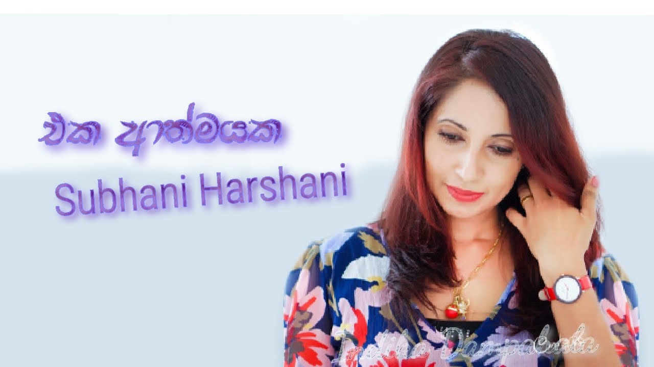 Eka Athmayaka | එක ආත්මයක | HD | Subhani Harshani | Sakura Range - YouTube
