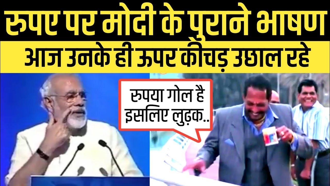 Modi Memes Funny Old Viral Video On Rupya Vs Dollor Modi Laughing - YouTube