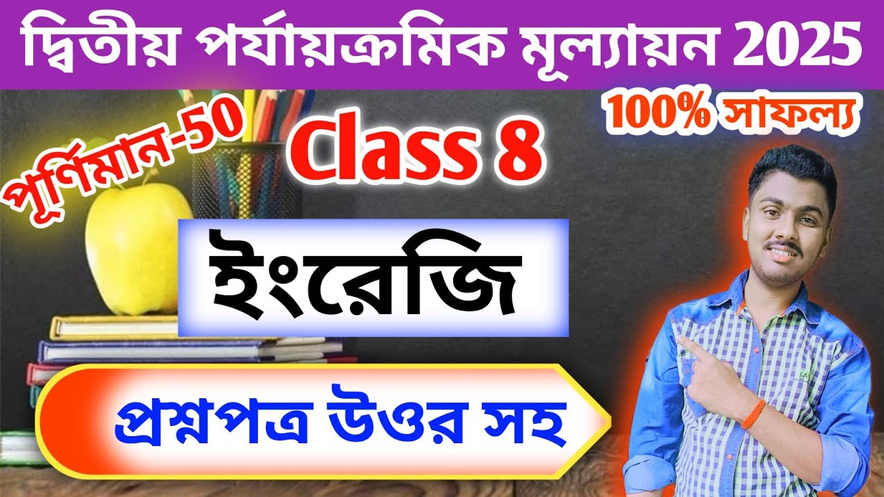 class 8 english 2nd unit test question paper 2025 // class 8 2nd unit ...