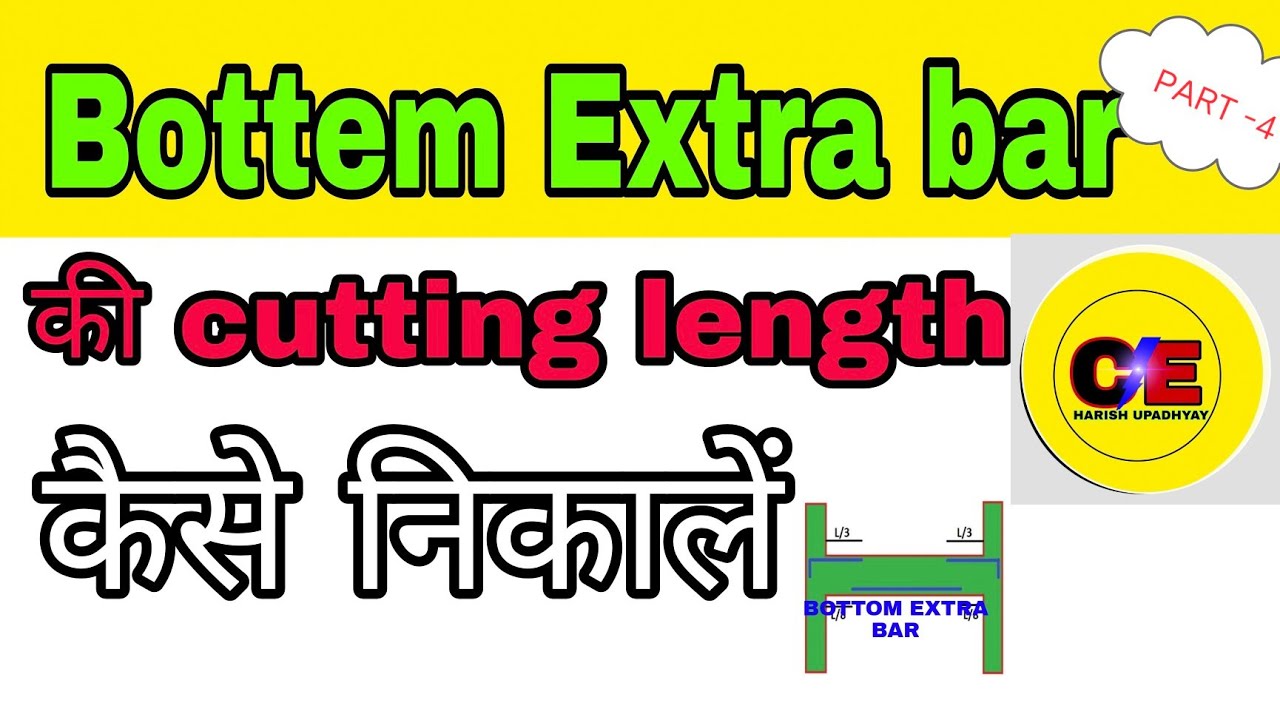 Bottem Extra Bar की Cutting Length कैसे निकालें। - YouTube