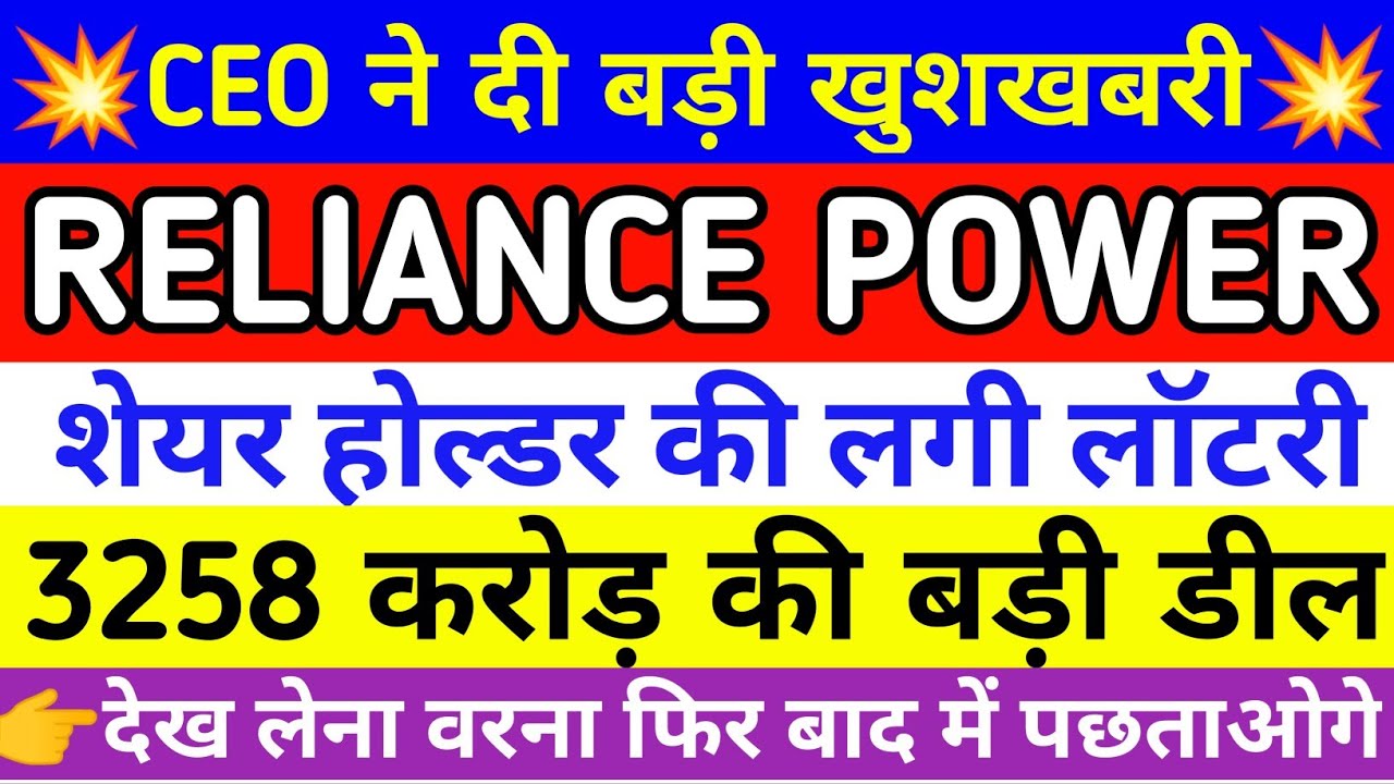 Reliance Power Share Latest News | Reliance power Stock Latest News ...