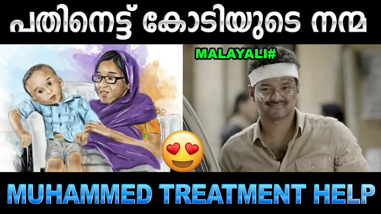 മലയാളി പൊളി അല്ലേ ! Muhammed Treatment Help | Ubaid Ibrahim - YouTube