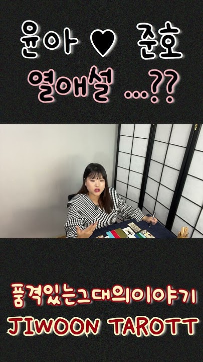 윤아 준호 킹더랜드 윤아 준호 연애궁합 Youtube
