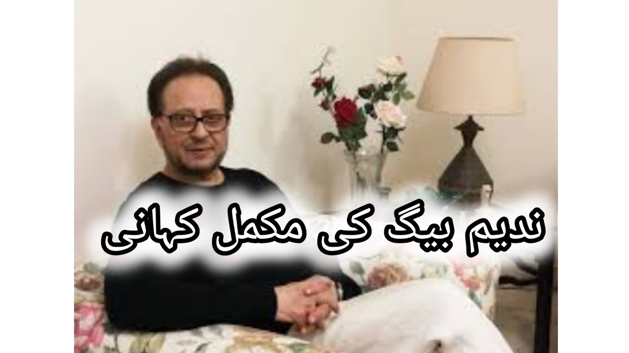 Pakistani legend actor and singer Nadeem Baig biography - YouTube