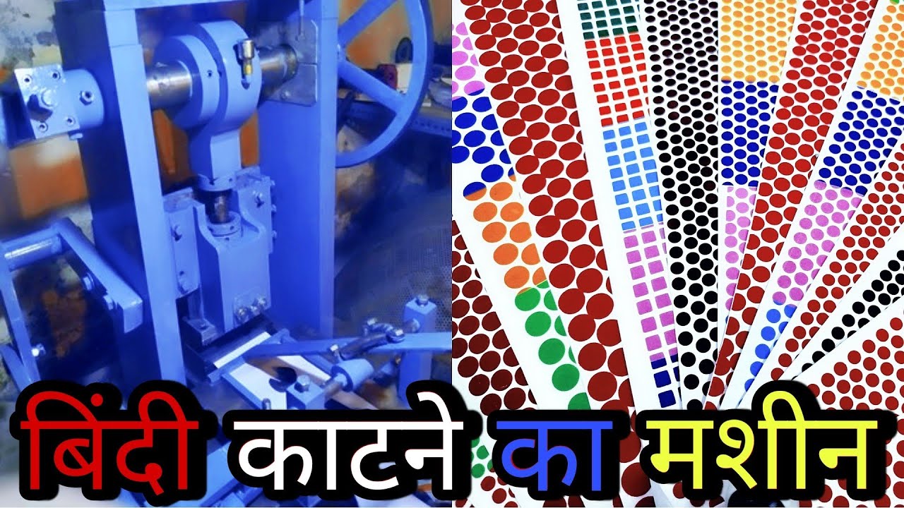 बिंदी काटने का मशीन ! Bindi Making Business I Low Investment High ...