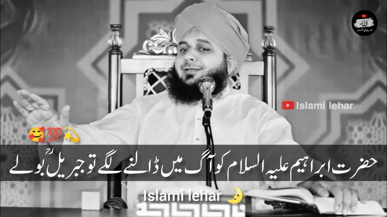 Hazrat Ibrahim (A.S) Ko Aag Me Dalna Ka Waqia | Peer Ajmal Raza Qadri | letast Bayan | Islami ...