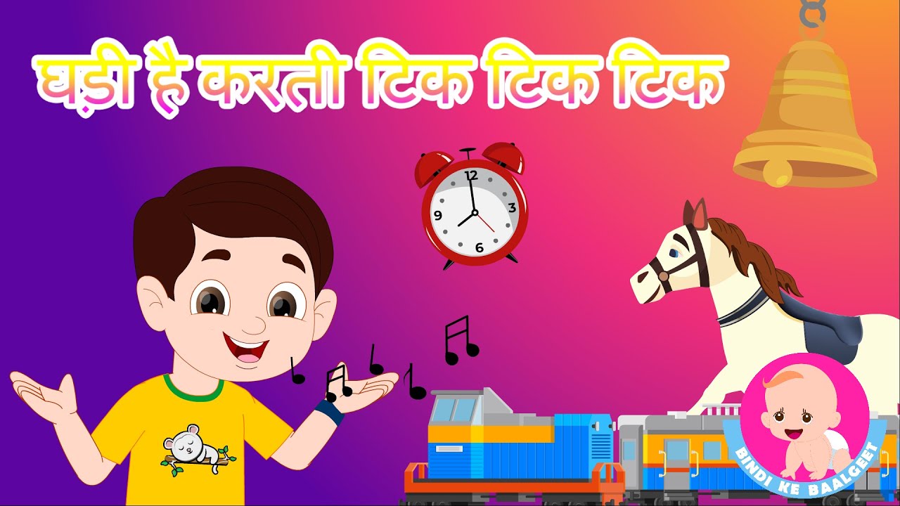 घड़ी है करती टिक टिक टिक | Ghadi hai karti - Hindi Rhymes for kids ...