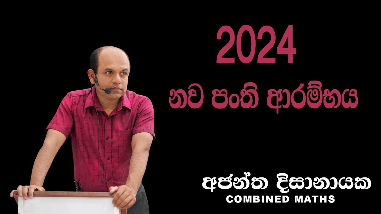 2024 සදහා 02 වන කණ්ඩායම ආරම්භය I Ajantha Dissanayake - YouTube