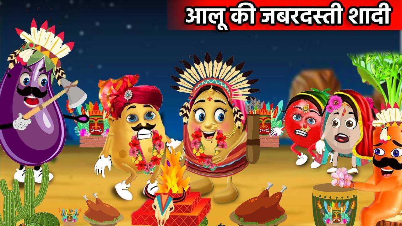 आलू की जबरदस्ती शादी | Aloo Kachaloo Cartoon | Hindi Cartoon | Moral ...
