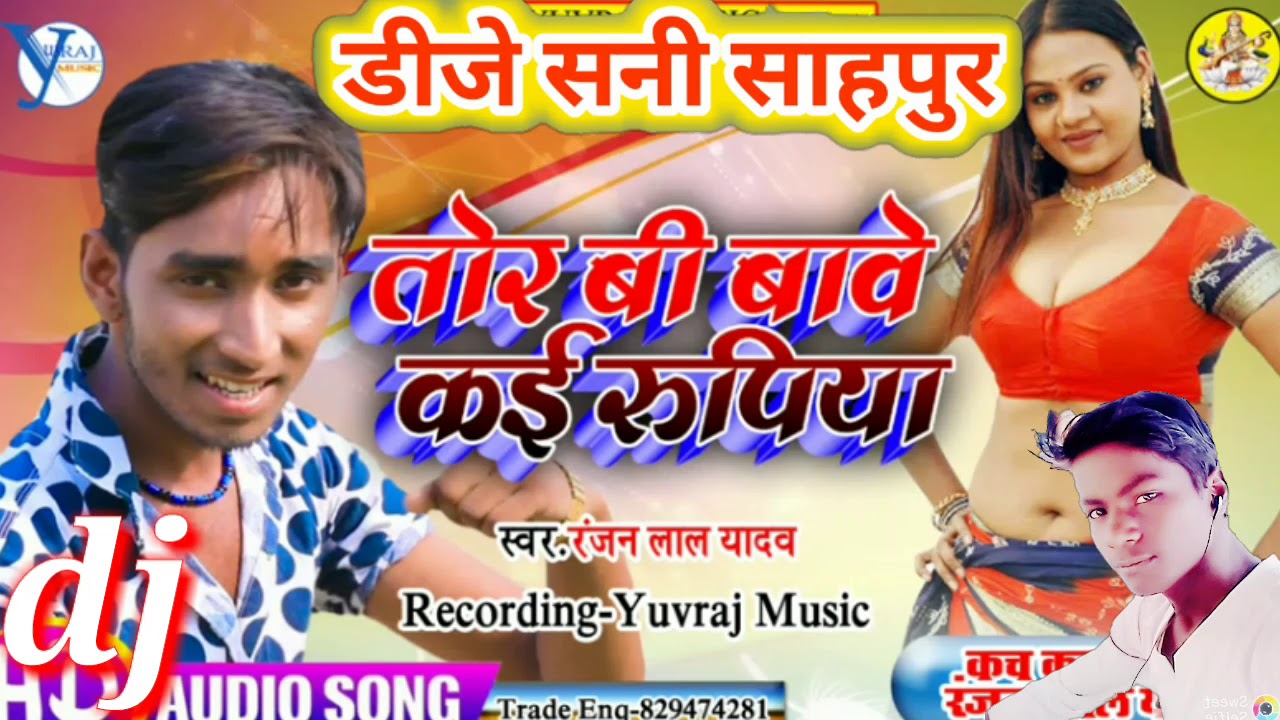Tor B bawe kai rupiya tor G bawe kai rupiya / harkeshta song/ ( ranjan Lal Yadav) DJ Sanny ...