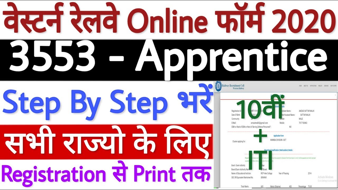 Western Railway Apprentice Online Form 2020 | How to Fill RRC WR ...