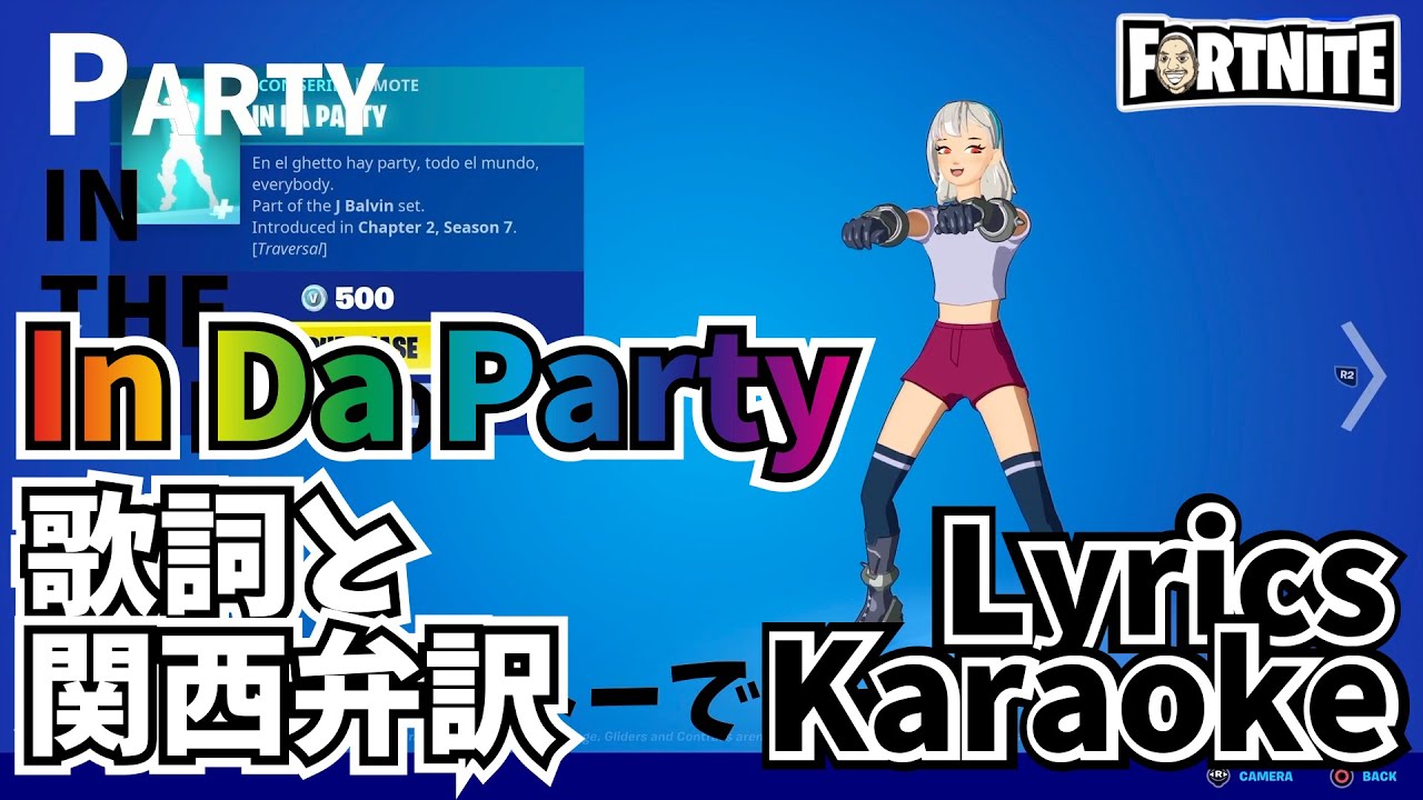 In Da Party | Lyrics Karaoke Fortnite Emote / フォートナイト エモート 原曲 歌詞 訳 ...