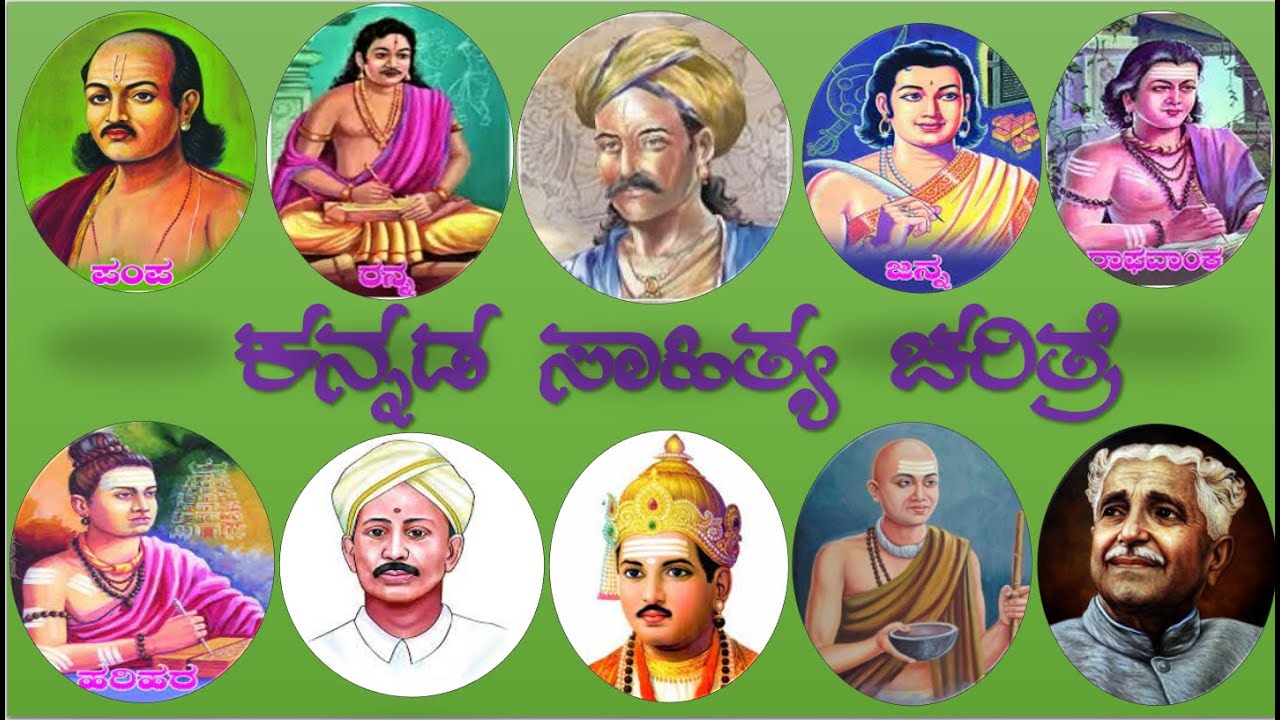 HSTR/GPSTR/TET/FDA/SDA?/Group C: ಕನ್ನಡ ಸಾಹಿತ್ಯ - YouTube