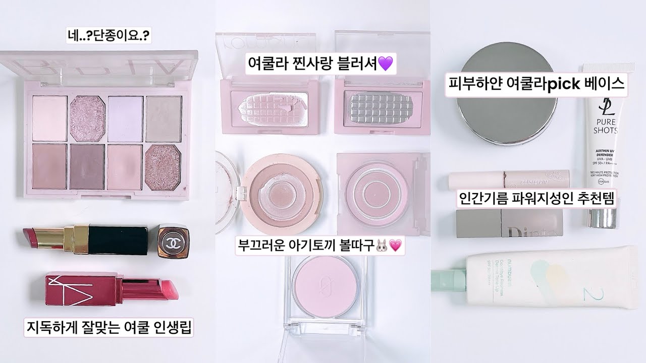 찐여름쿨톤 라이트 친언니 파우치털기💗여름쿨톤 레전드 인생립•여쿨라이트 찐사랑 블러셔•13~17호 쿨톤피부를 위한 베이스 쿠션 추천 여름쿨톤 파우치•여름쿨톤 라이트