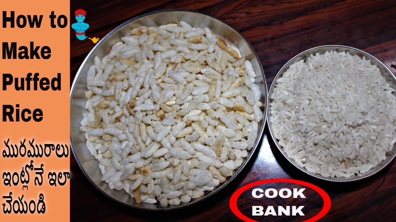 బొరుగులు (మురమురాలు) ఇంట్లోనే ఇలా చేయండి || Home made Muramura || how ...