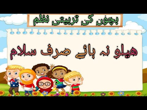 Kids learning poem I Hello hi, no just say Salam I hindi urdu rhyme ...