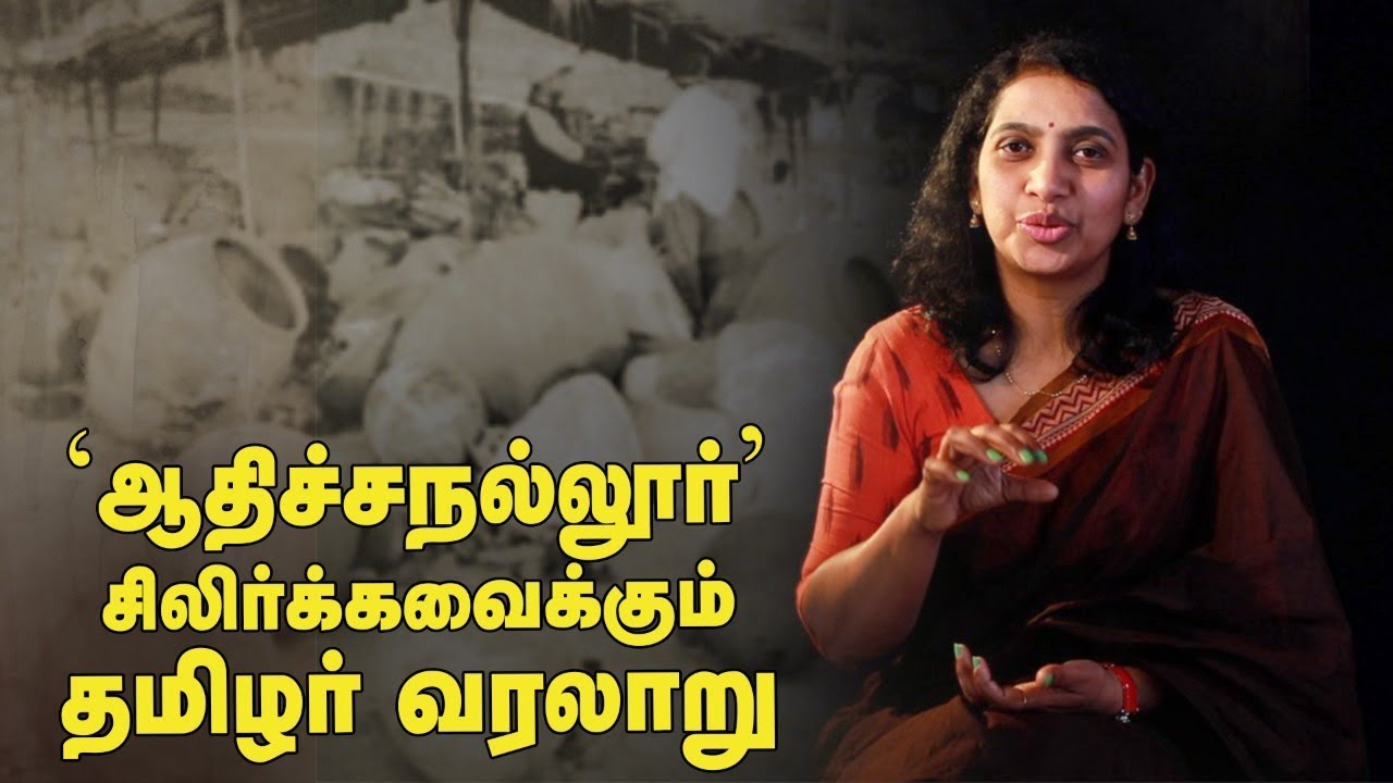 ஆதிச்சநல்லூர் பற்றி அறியாத தகவல்கள்! | Dr.K.Subashini Interview - YouTube