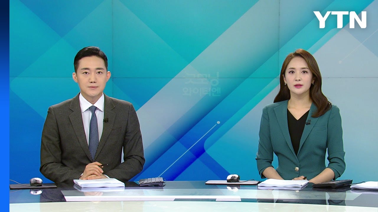 [굿모닝 와이티엔] 다시보기 2023년 08월 06일 / YTN - YouTube