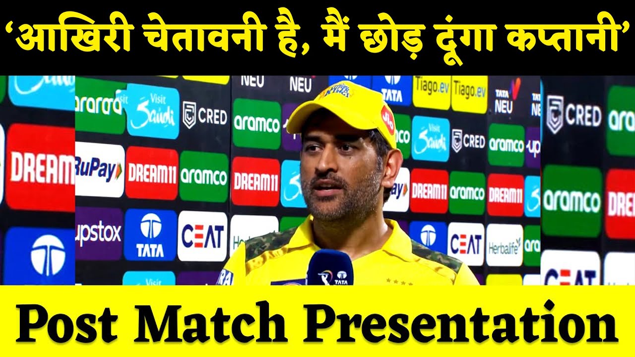 IPL 2023, Match 6 CSK vs LSG : MS Dhoni Post Match Presentation | Dhoni Post Match presentation ...