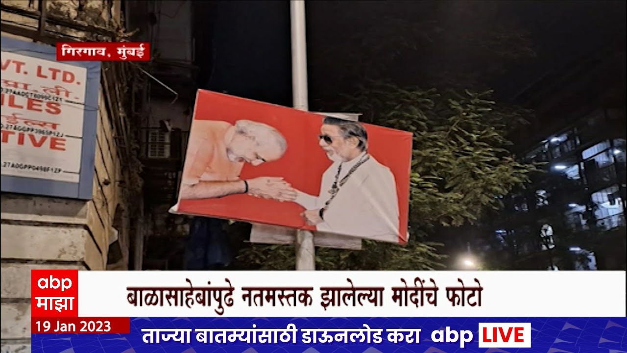PM Narendra Modi Mumbai Visit Banners : मोदींच्या दौऱ्यापूर्वी ...
