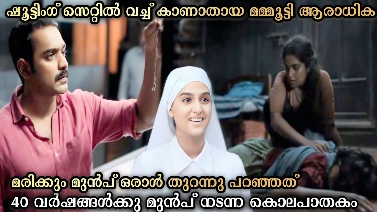 വർഷങ്ങൾക്കു മുൻപ് കാണാതായ മമ്മൂട്ടി ആരാധിക | rekha chithram (2025 ...