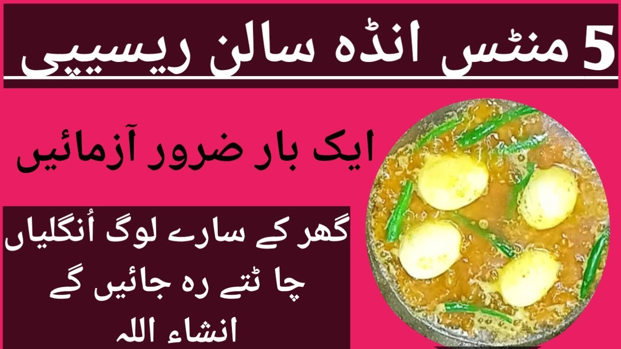 5 minute Anda Salan Recipe/andon ka salan/ salan/ anda dish/Khan food ...