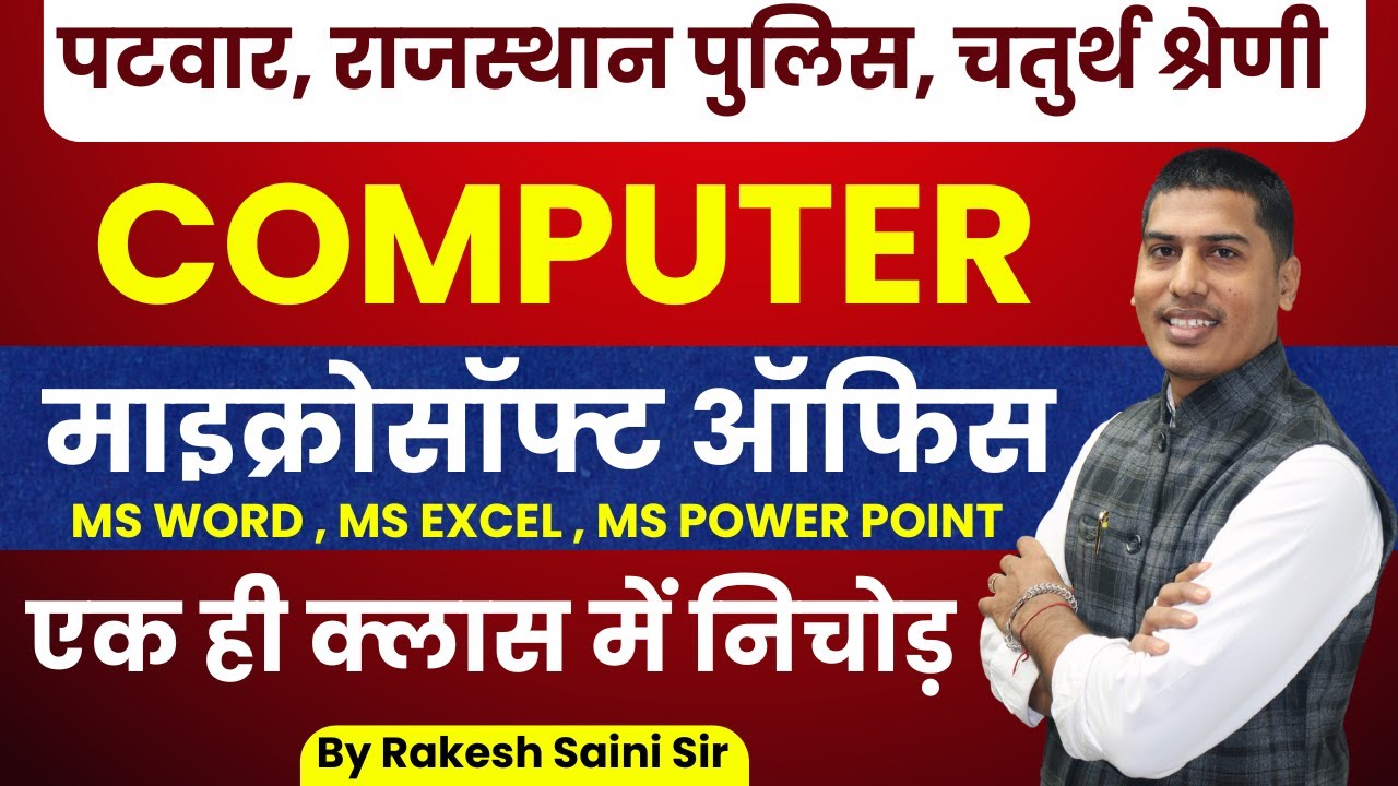 Patwar Computer | Rajasthan Police Constable Computer Class | Rakesh Saini Sir Computer - YouTube