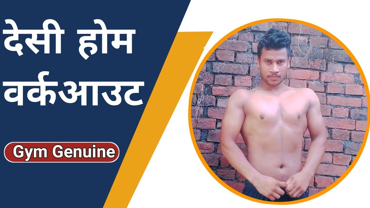 घर पर जल्दी बॉडी कैसे बनाएं Bodybuilding Tips For Beginners Ghar Pe