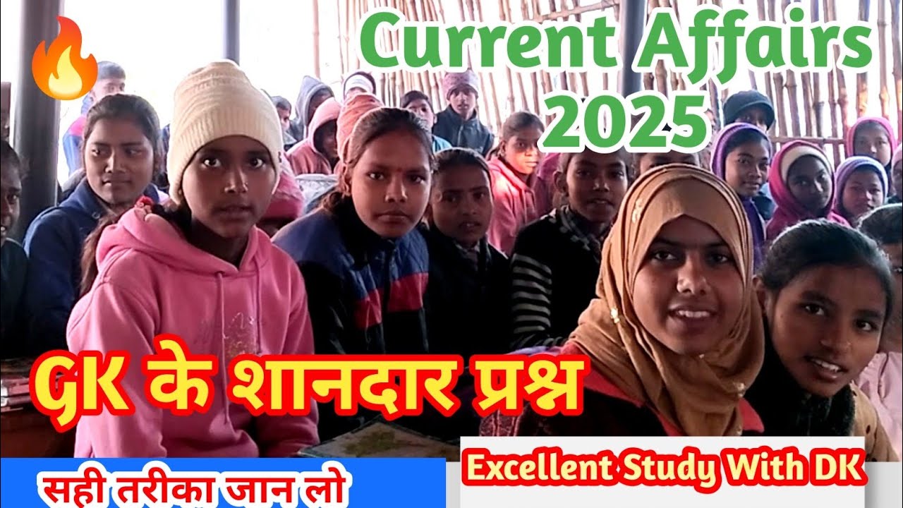 Current Affairs 2025 // GK के शानदार प्रश्न // Excellent Study With DK // GK GS Questions 2025 # ...