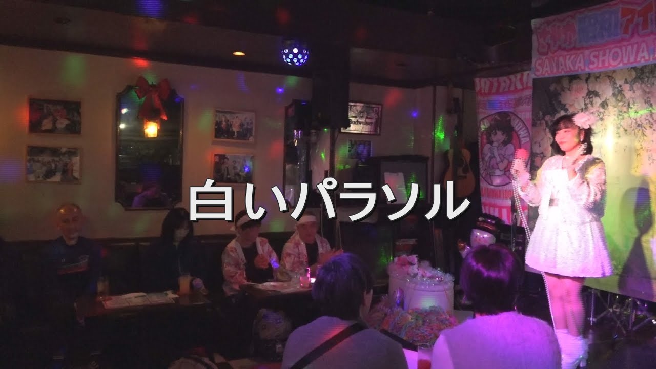 さやか昭和アイドルソング【白いパラソル】 熱唱ミリオンシンガーにも出演した 宇都宮の聖子ちゃん 天使の歌声で癒しをチャージ さやかコールし甲斐 ...