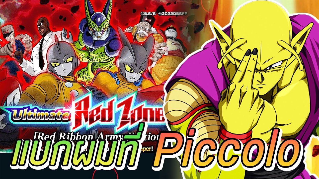 ลุงตัวเขียวแบกหนักมา Ultimate Red Zone Level 1: Vs. Red Ribbon Army ...