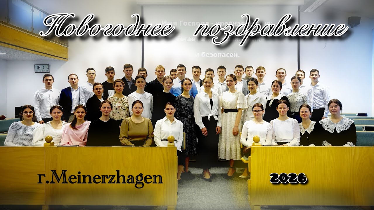 Поздравление|| Meinerzhagen🧧 - YouTube