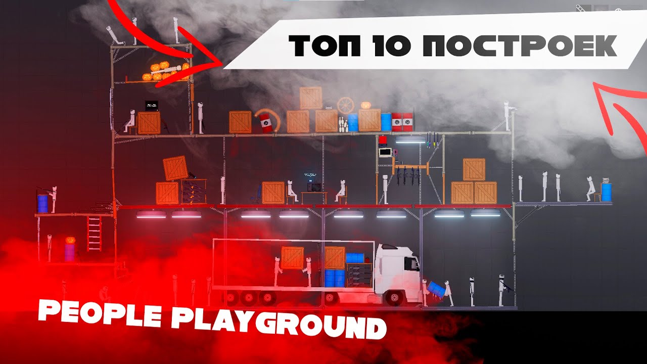 Топ 10 построек на People Playground #2 - YouTube