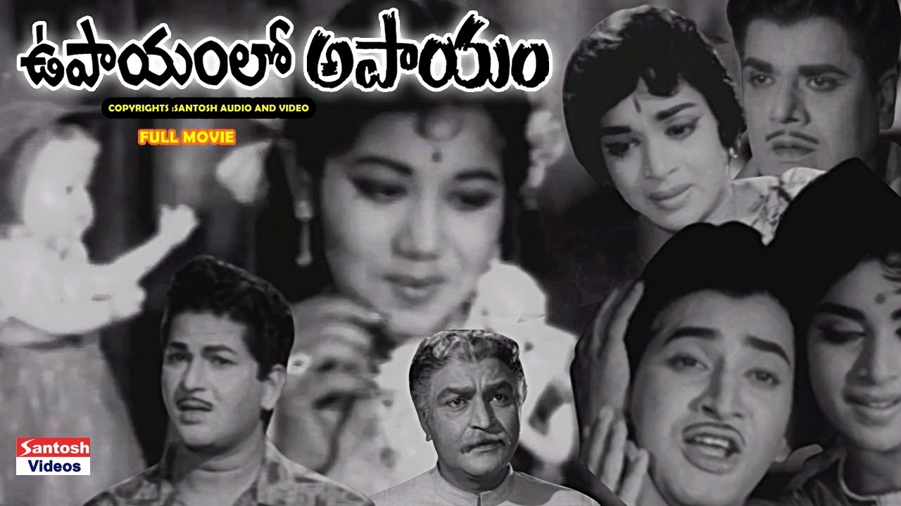 Krishna Upayamlo Apayam Telugu Full Length Movie | Vijay Nirmala, Kanta ...